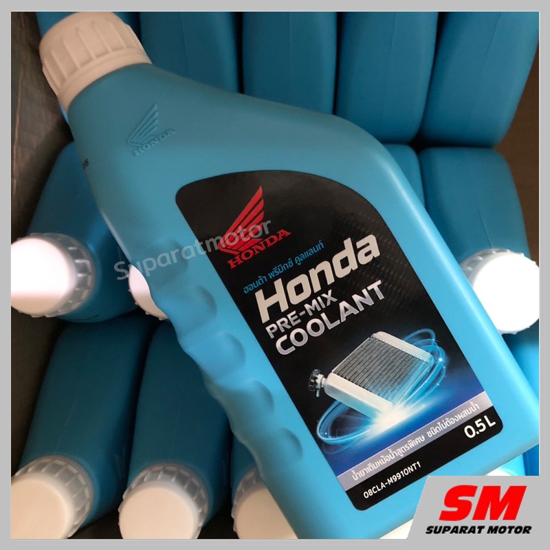 น้ำยาเติมหม้อน้ำ ขนาด 0.5L HONDA 08CLA-M99-10NT1 | Shopee Thailand