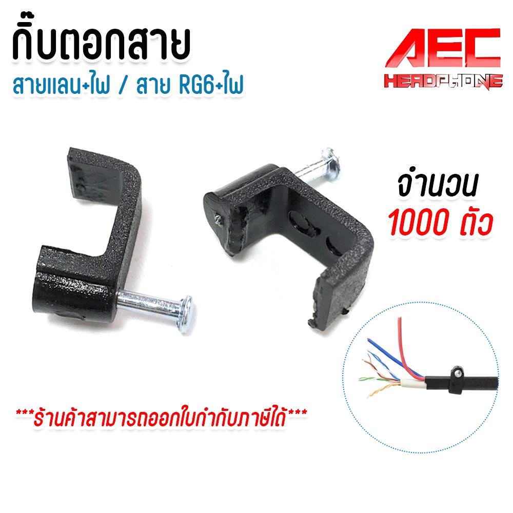 กิ๊บล็อคสายกล้องวงจรปิด RG6+สายไฟ Fiber/LAN power /RG6 power | Shopee ...