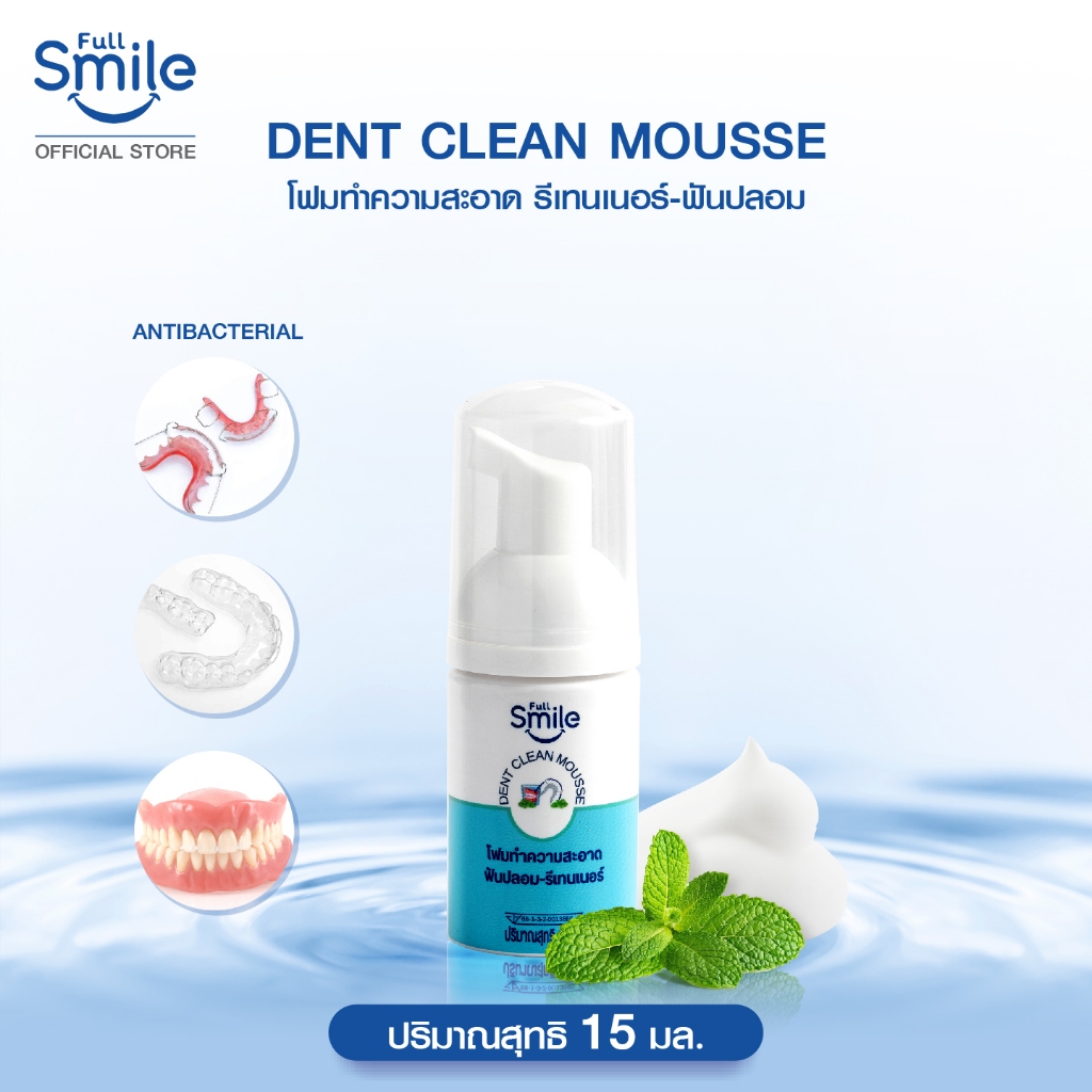 15 ml. Full Smile Dent Clean Mousse .มี 2 กลิ่นให้เลือก (โฟมทำความสะอาด ...