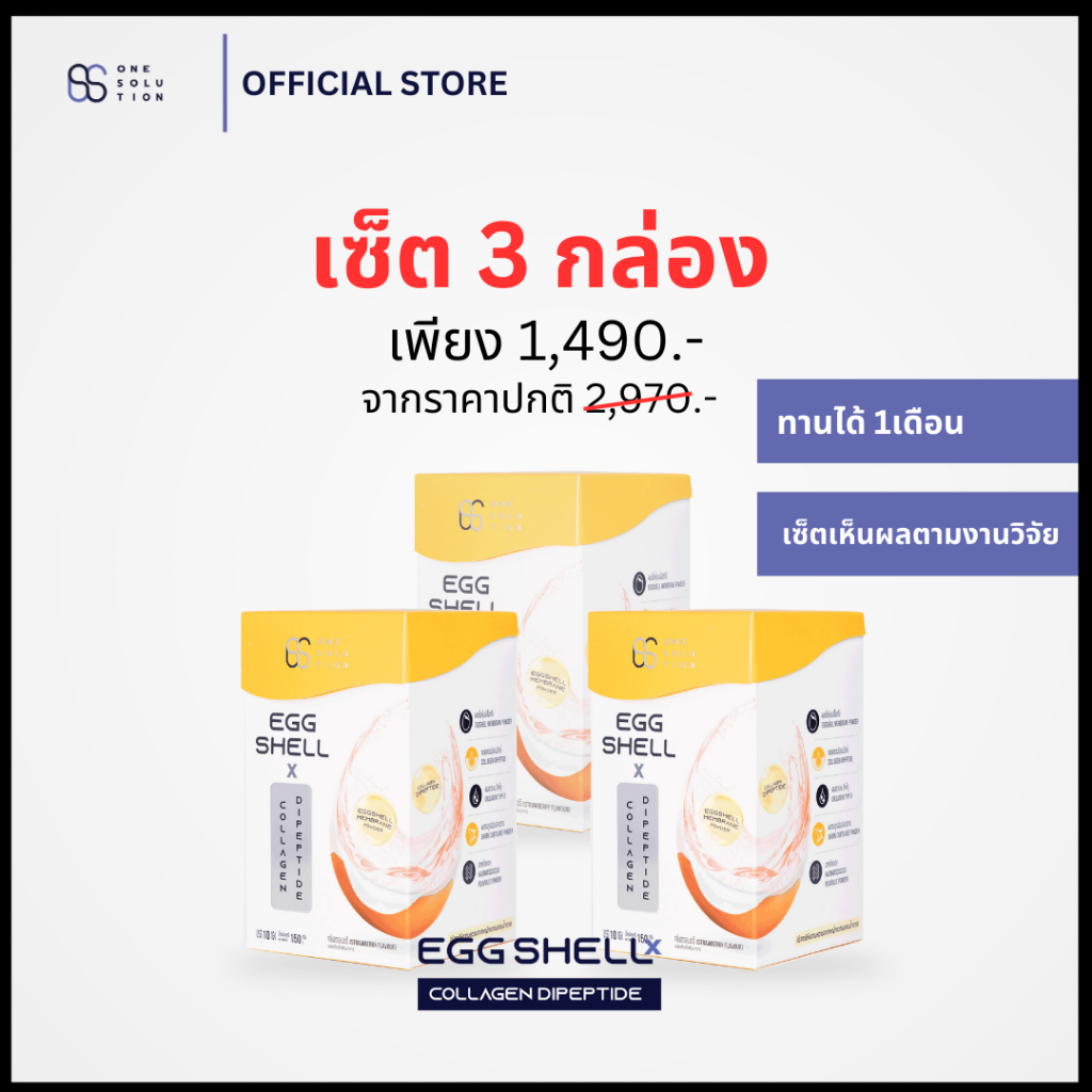 คอลลาเจน ESM แก้ปวดเข่า บำรุงข้อ แก้ปวดหลัง และบำรุงผิว Eggshell X ...