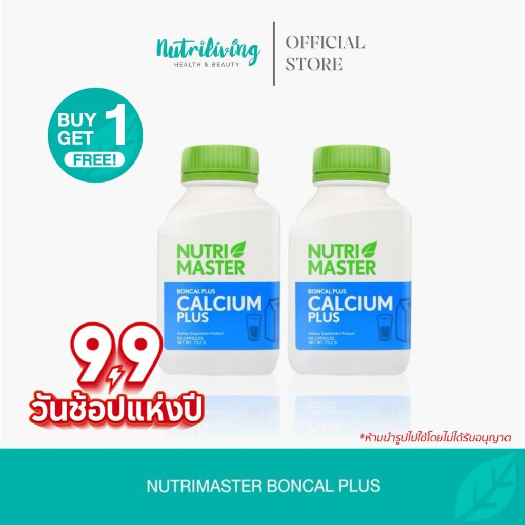 [1 แถม 1] Nutrimaster Boncal Plus 30 แคปซูล แคลเซียมบำรุงกระดูกและฟัน ...