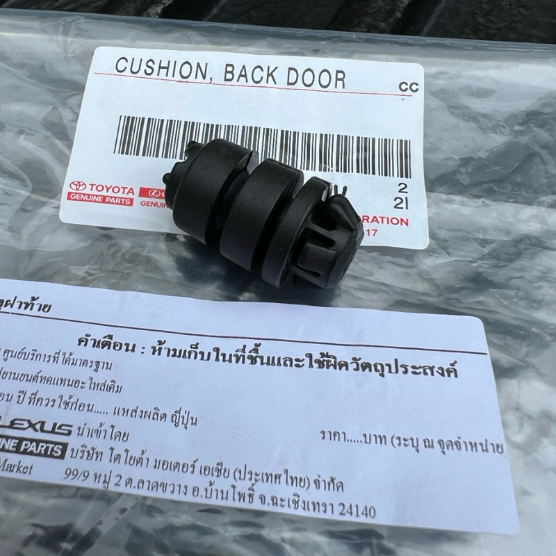 อะไหล่แท้ศูนย์ ราคาต่อชิ้น ยางกันกระแทกฝาท้าย FORTUNER 15-23, INNOVA 16 ...