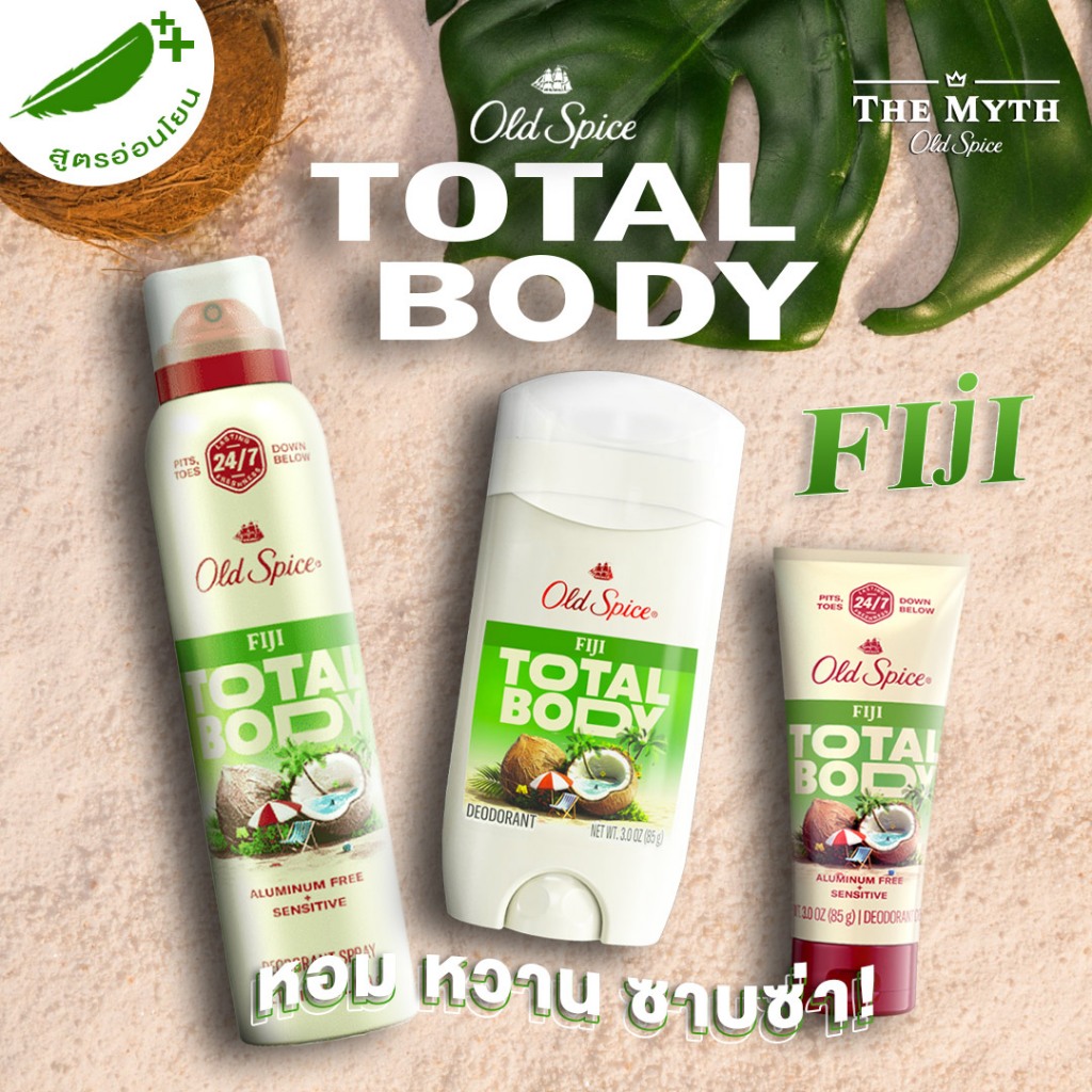 Old Spice Total Body Spray สเปรย์ และ โรลออน ใช้ทั่วตัว กลิ่น Fiji ...