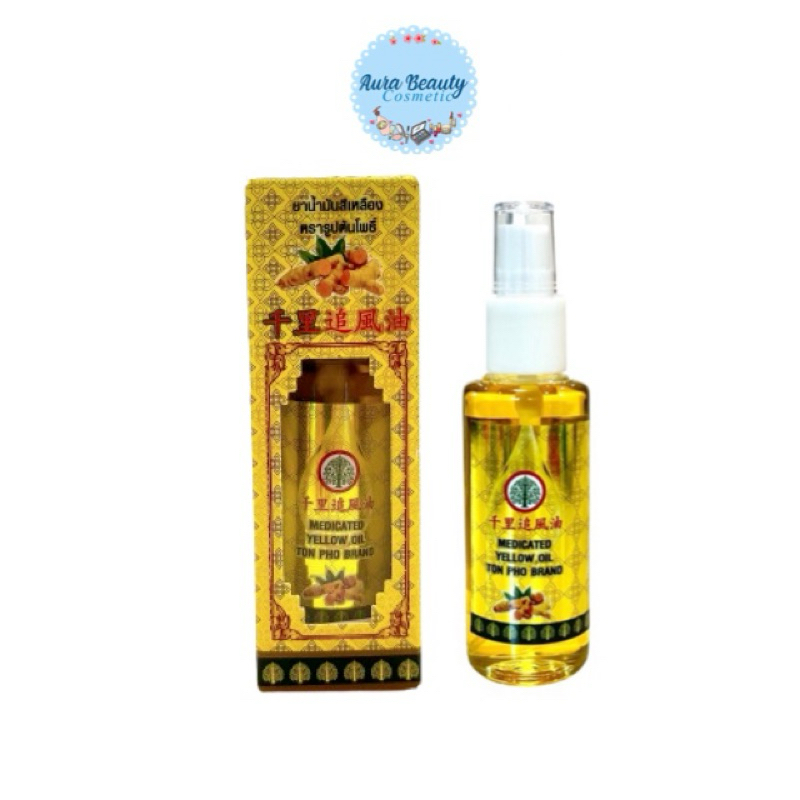 ยาน้ำมันสีเหลือง ตรารูปต้นโพธิ์ 50 ml Medicated Yellow Oil Ton Pho ...