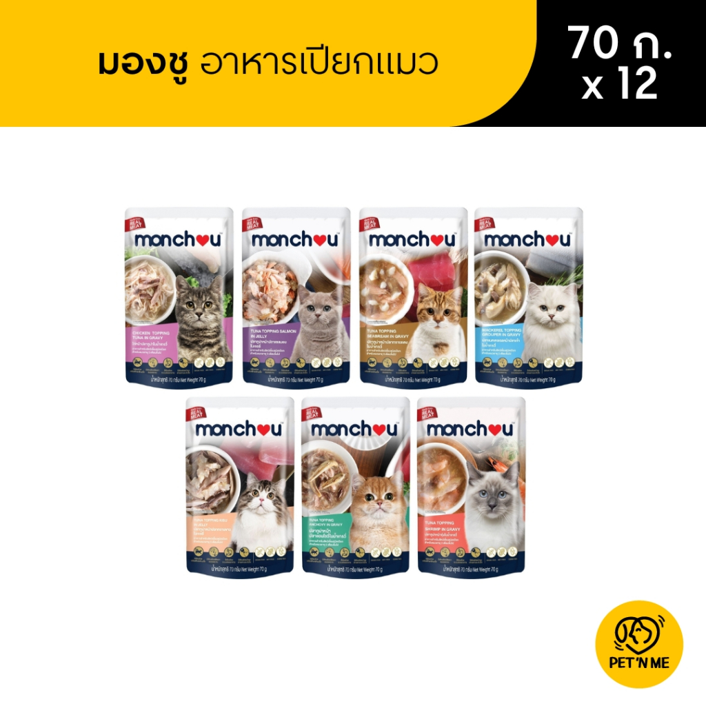 Monchou มองชู อาหารเปียกแมว ยกโหล 70 g x 12 ซอง | Shopee Thailand