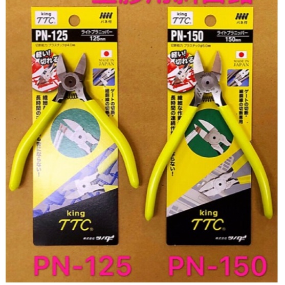 King TTC คีมตัดพลาสติก KING TTC (Tsunoda) PN-125 (5") PN-150(6") MADE IN JAPAN 100% | Shopee ...
