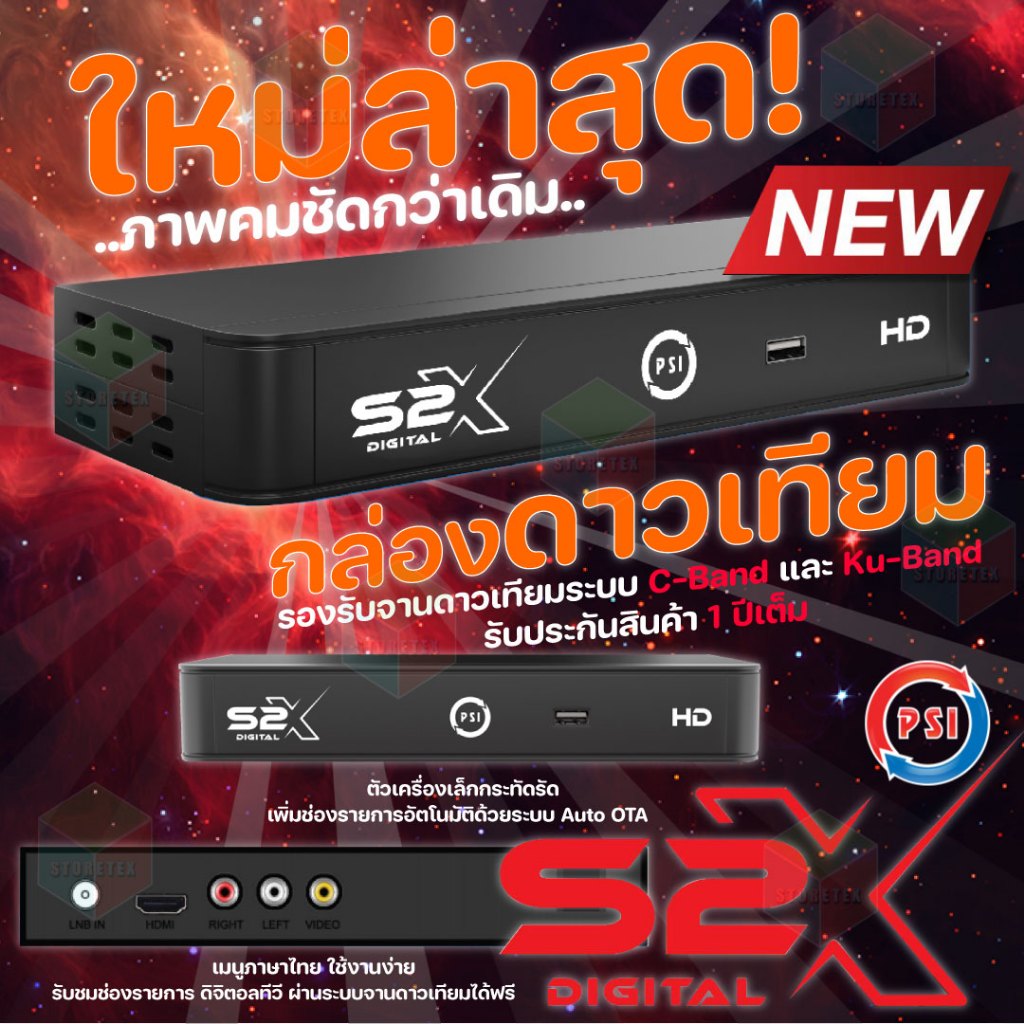 ส่งฟรี กล่องทีวีดาวเทียม PSI (S2X/S3) เวอร์ชั่นใหม่ล่าสุด | Shopee Thailand