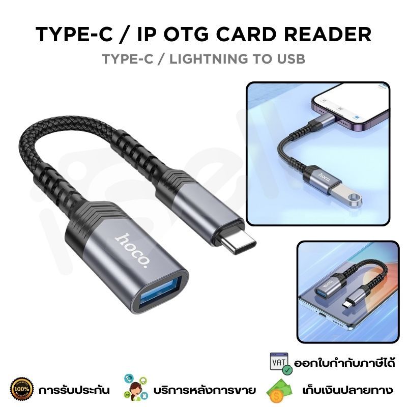 Type-C / IP to USB OTG IP IPD / สมาร์ทโฟน แท็บเล็ต Android เชื่อมต่อ USB โอนถ่ายข้อมูล รูปภาพ ...