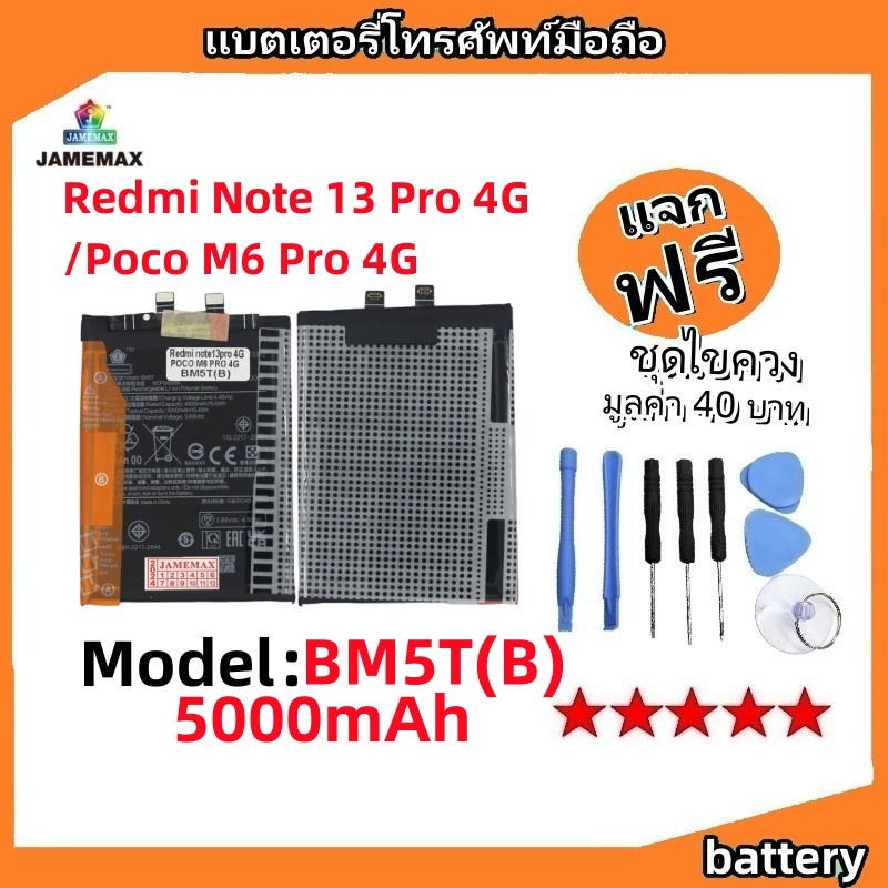 แบตเตอรี่ Battery xiaomi Redmi Note 13 Pro 4G/Poco M6 Pro 4G Model BM5T ...