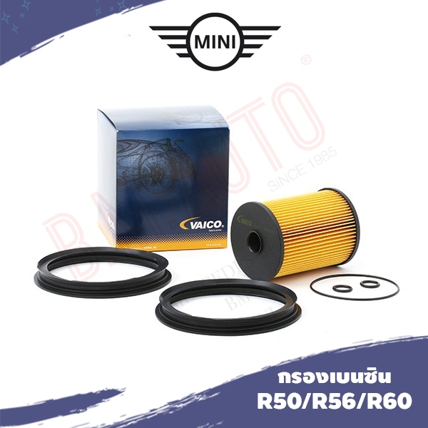 กรองเบนซิน MINI R50/R56/R60 **ลูกค้าไม่มั่นใจทักแชทก่อนสั่งซื้อนะครับ ...