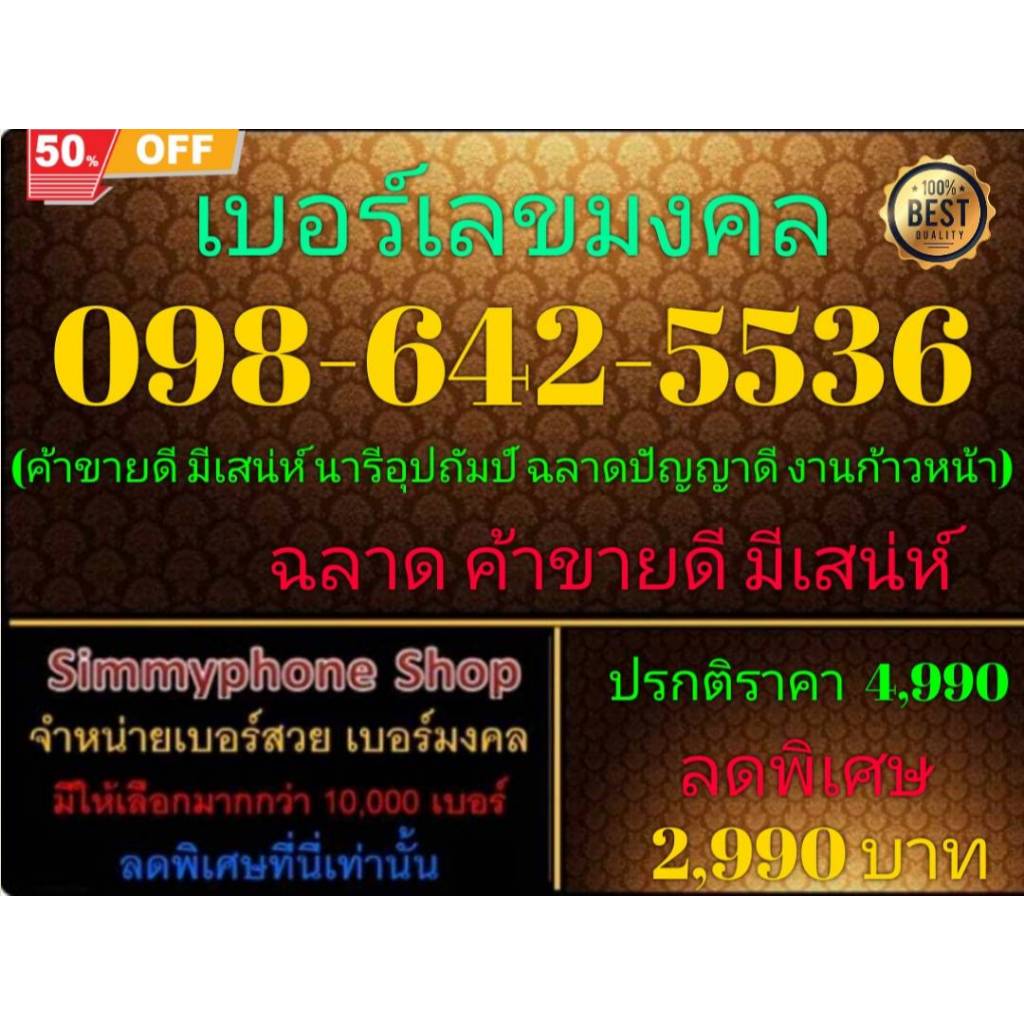 098-642-5536 เบอร์เลขมงคล (AIS เติมเงิน)(22/9/24-119) | Shopee Thailand