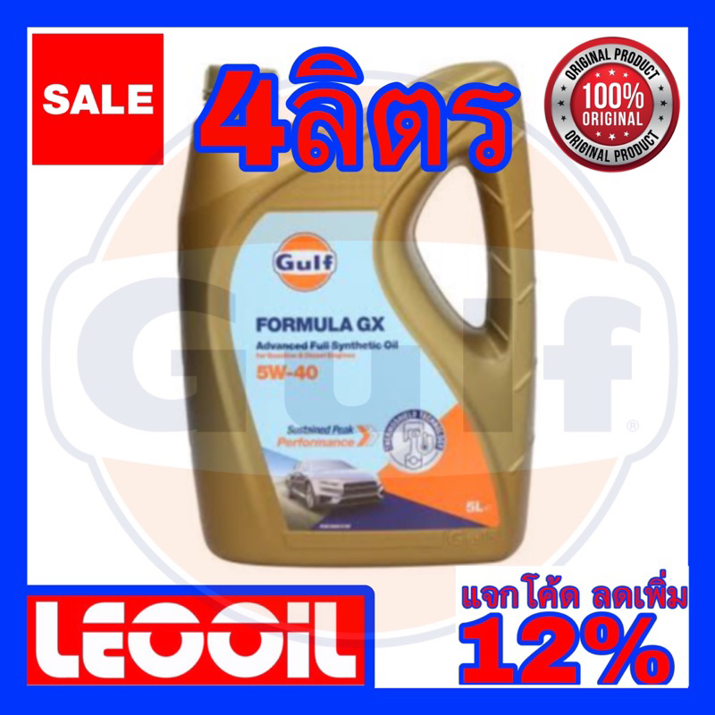 (Lotใหม่ล่าสุด) น้ำมันเครื่อง GULF Formula GX 5w-40 | Shopee Thailand