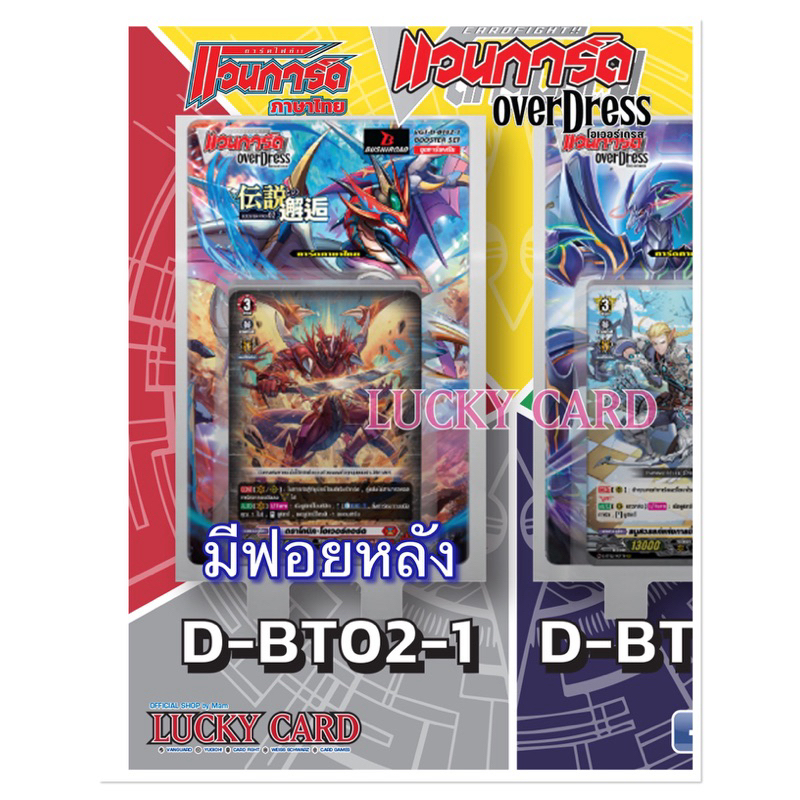 แวนการ์ด VGT-D-BT02-1 VGT-D-BT02-2 ชุดเสริม Vanguard overdress ภาษาไทย D-BT02 พร้อมส่ง | Shopee ...