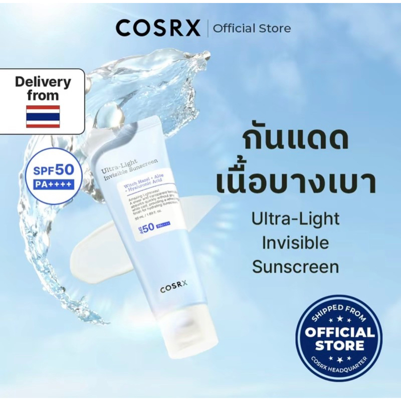 COSRX Official Ultra-Light Invisible Sunscreen ครีมกันแดดอัลตร้า-ไลท์ อินวิซิเบิล ซันสกรีน SPF50 ...