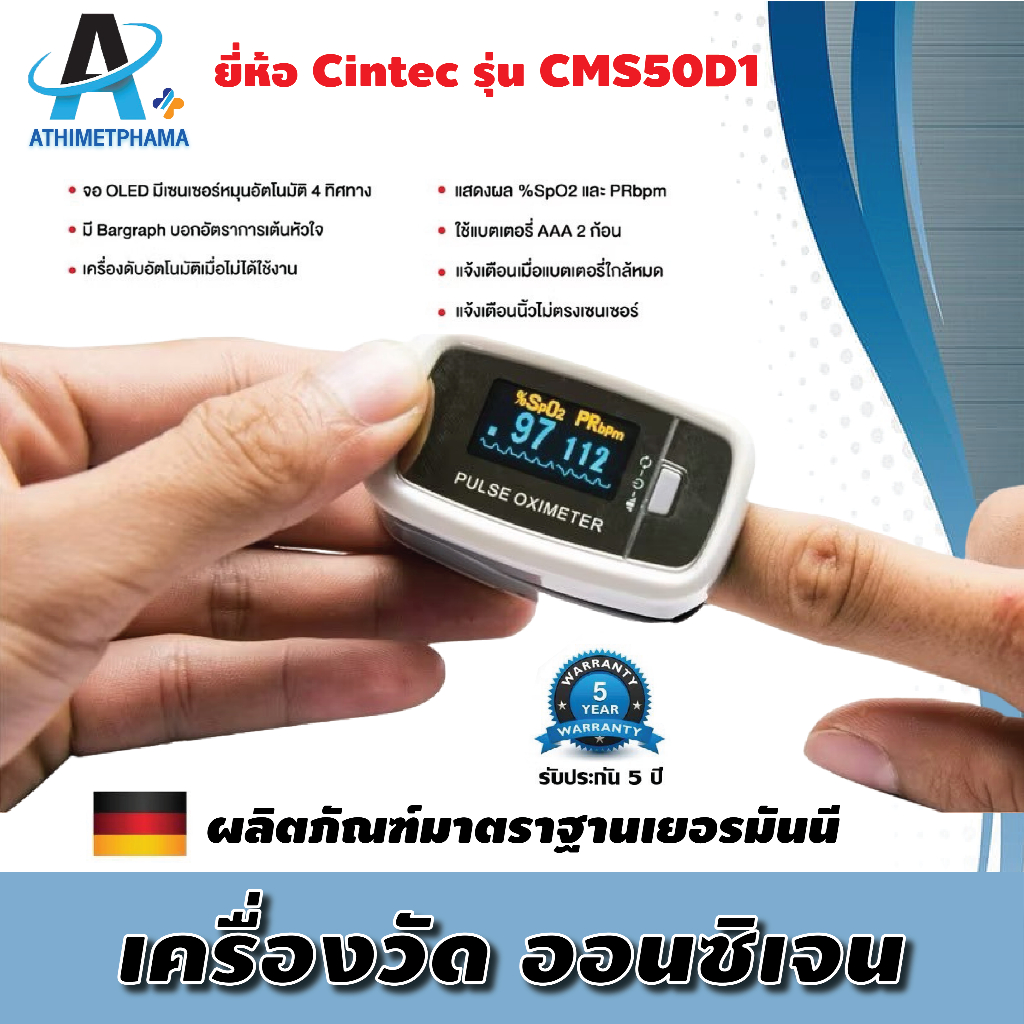 เครื่องวัดออกซิเจนที่ปลายนิ้ว ยี่ห้อ CONTEC รุ่น CMS50D1 ผลิตภัณฑ์นี้เหมาะสำหรับครอบครัว ...