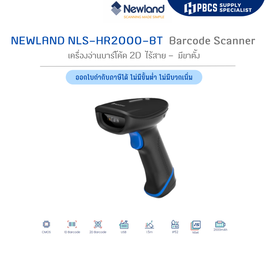 เครื่องอ่านบาร์โค้ดไร้สาย เปลี่ยนแบตได้ NEWLAND NLS-HR2000-BT เครื่อง ...