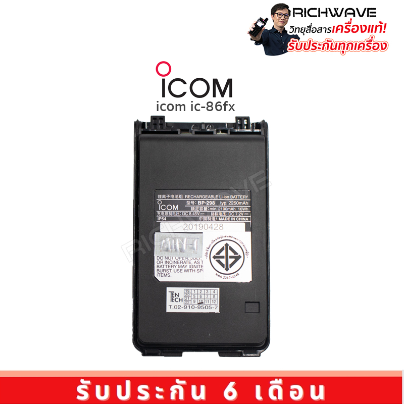 Icom แบตเตอรี่วิทยุสื่อสาร สำหรับ IC-86FX ของแท้ BP-298 รับประกัน 6 ...