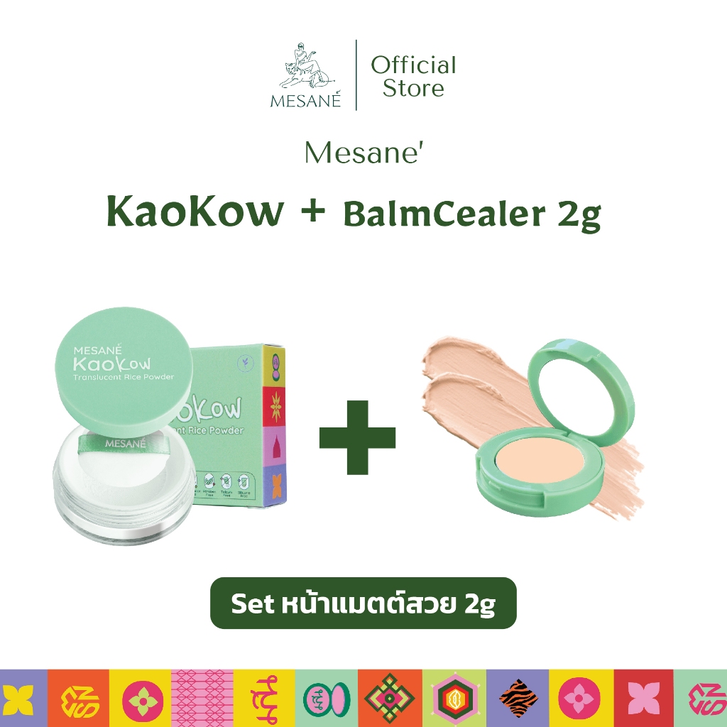 Mesane Set หน้าแมตต์สวยปัง ข้าวขาว แป้งทรานซลูเซนท์+บาล์มซีลเลอร์ 2g รองพื้นเนื้อบาล์ม ปกปิด คุม ...