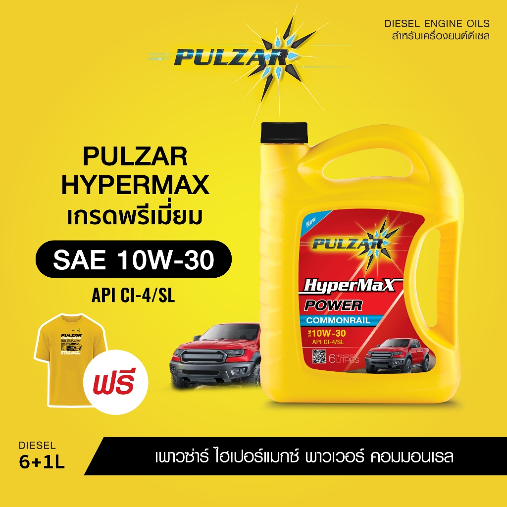 PULZAR HYPERMAX POWER COMMONRAIL เพาวซ่าร์ ไฮเปอร์แมกซ์ เพาวเวอร์ คอมมอนเรล 10W30 6 + 1 ลิตร ...