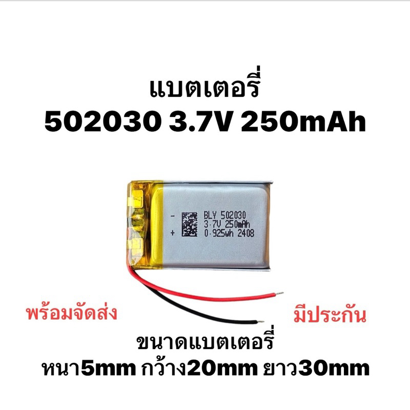 แบตเตอรี่ 502030 250mAh 3.7v Battery MP3 Lithium Ion Polymer/Li-Ion ...