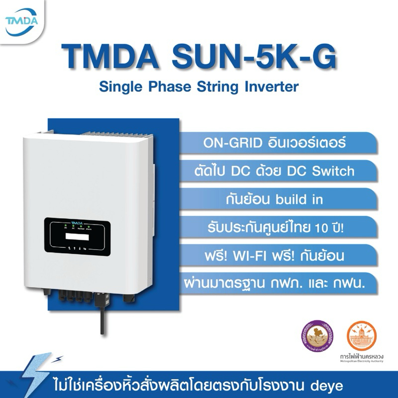 TMDA 5kW 1 Phase On-Grid String Inverter ฟรี WIFI + กันย้อน(CT) รับ ...