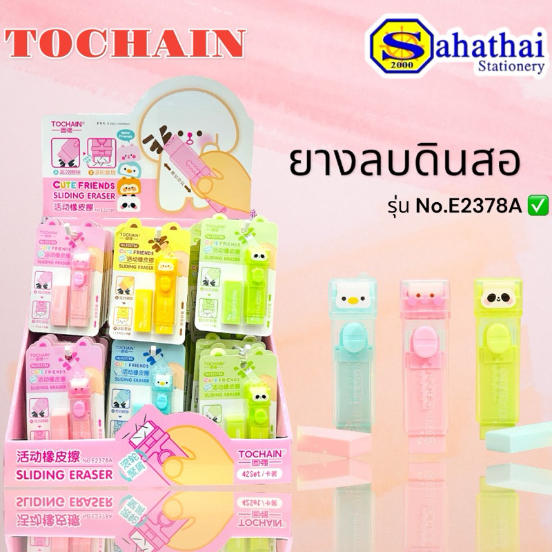 ยางลบดินสอแบบกด Tochain Cat Friends พร้อมรีฟีล รุ่น No. E2378A บรรจุ:1 ...