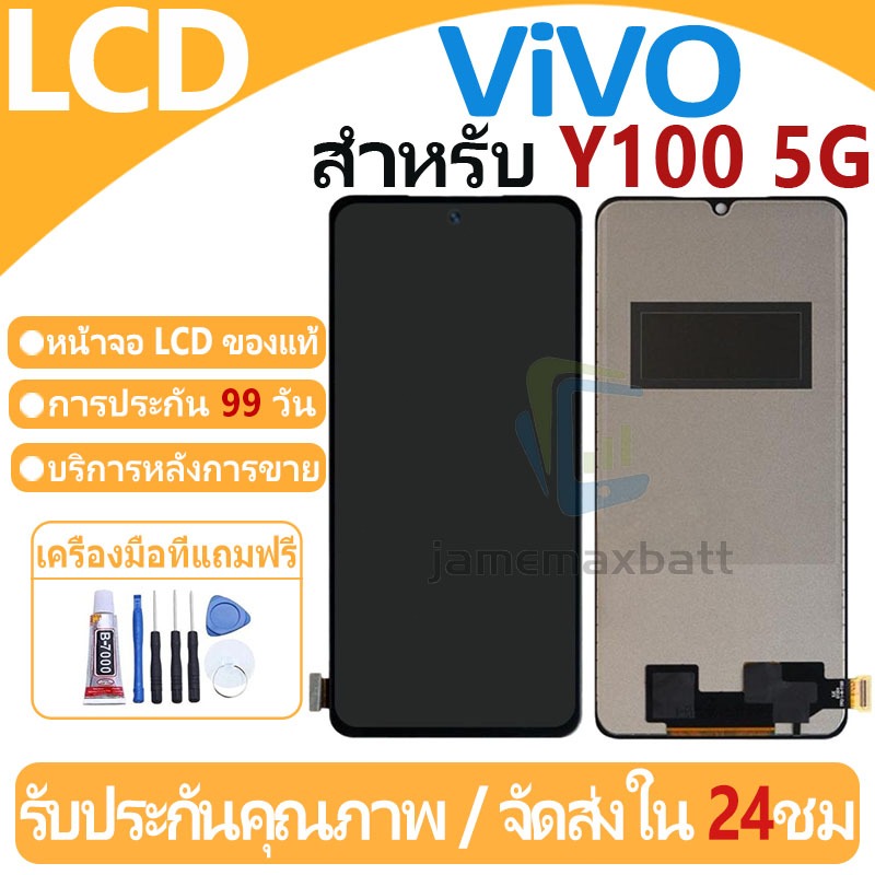 หน้าจอ LCD พร้อมทัชสกรีน ViVO Y100 5G LCD Screen Display Touch Panel ...