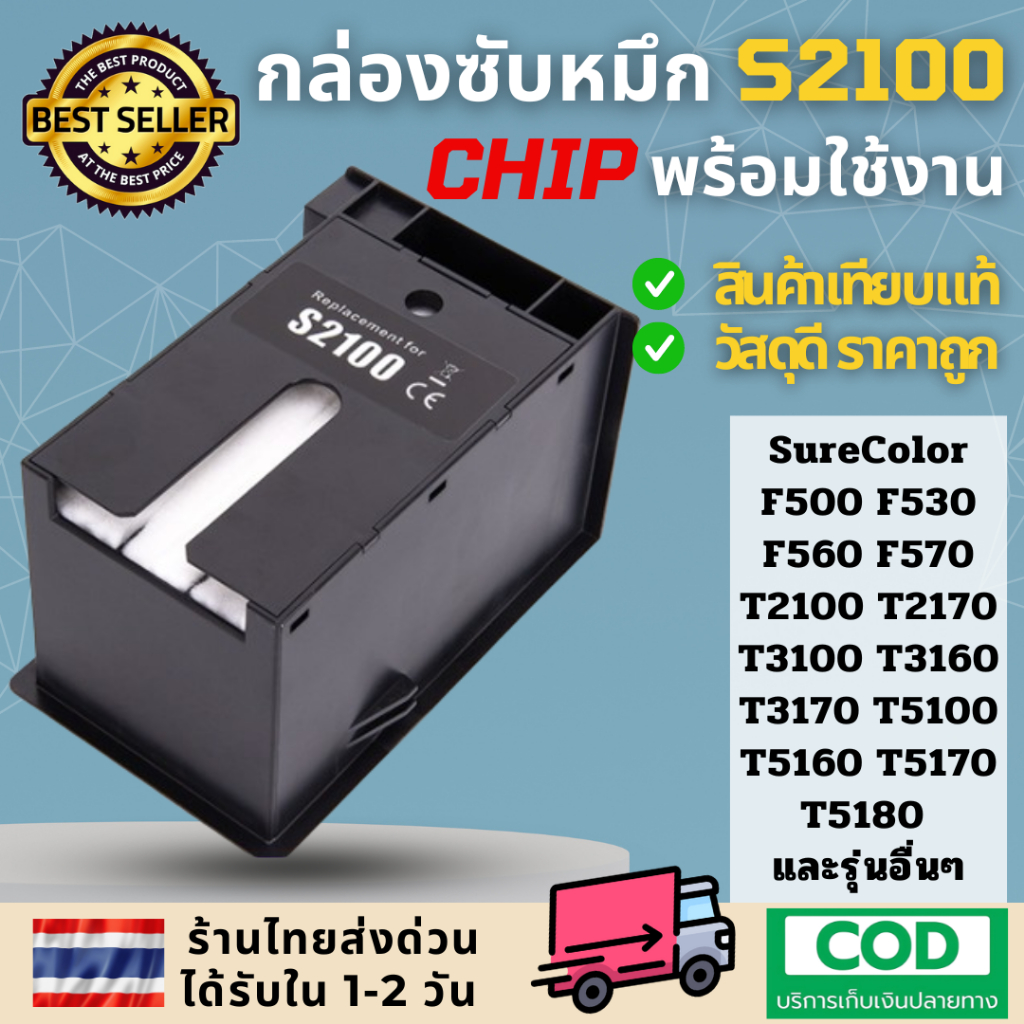 S2100 กล่องซับหมึกพร้อมชิป Epson สำหรับ T2100 T2170 T3100 T3160 T3170 ...