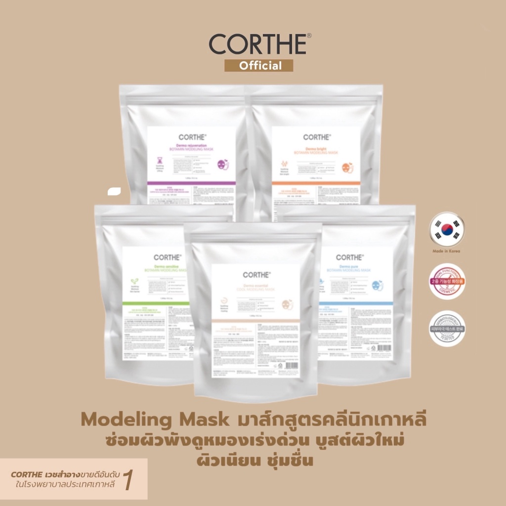 CT016 CORTHE MODELING MASK 1000g มาส์กที่ฮิตมากในคลีนิกเกาหลี ซ่อมผิว ...
