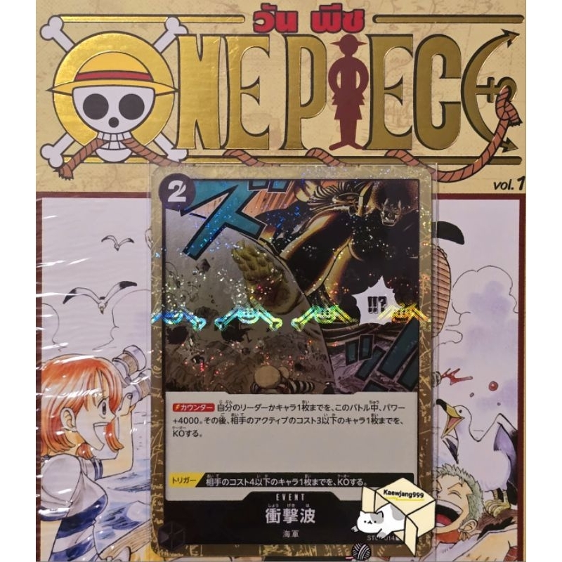 Shockwave ST06-014 [C] One Piece Card Game การ์ดเกมส์วันพีซ | Shopee Thailand