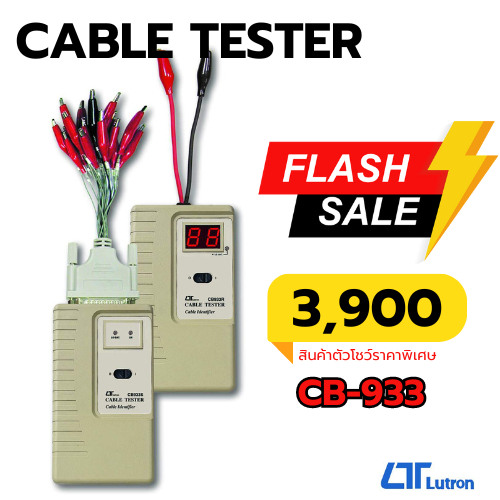 CABLE TESTER LUTRON CB 933 (สินค้าตัวโชว์จำหน่ายในราคาพิเศษ บางเครื่อง ...