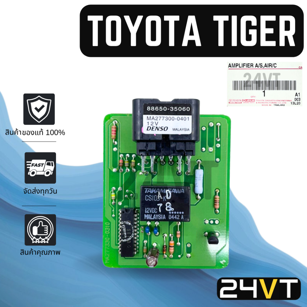 แอมพลิฟายเออร์ ของแท้ โตโยต้า ไทเกอร์ TOYOTA TIGER AMPLIFIER แท้ศูนย์ กล่องแอมป์ แอมปริฟาย ...