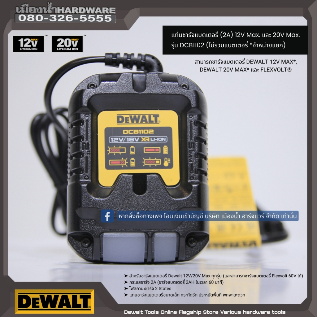 DEWALT รุ่น DCB1102 แท่นชาร์จแบตเตอรี่ (2A) 12V Max. และ 20V Max. แท่น ...