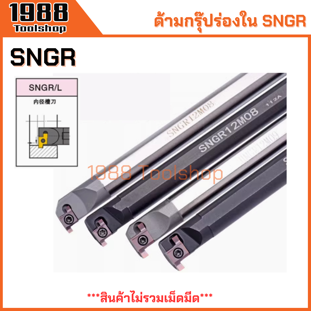 SNGR GR GER ด้ามกรุ๊ปร่องใน ด้ามเซาะร่องใน ด้ามตกร่อง ตกร่องใน ด้ามมีด ...