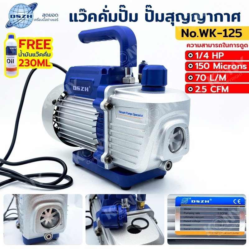DZSH แว๊คคั่มปั๊ม ปั๊มสูญญากาศ รุ่น WK-125 | Shopee Thailand