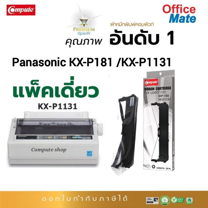 Panasonic 1131 Compute ผ้าหมึก Ribbon ริบบอน Panasonic KX-P1131 e, KX ...