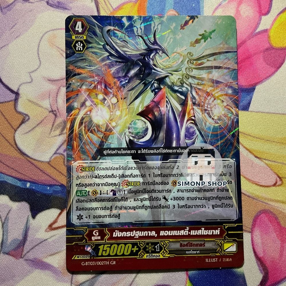 มังกรปฐมกาล, แอมเนสตี้ เมสไซยาห์ G-BT03 GR Link Joker ลิงค์โจ๊กเกอร์ TH Vanguard G แวนการ์ด G ...