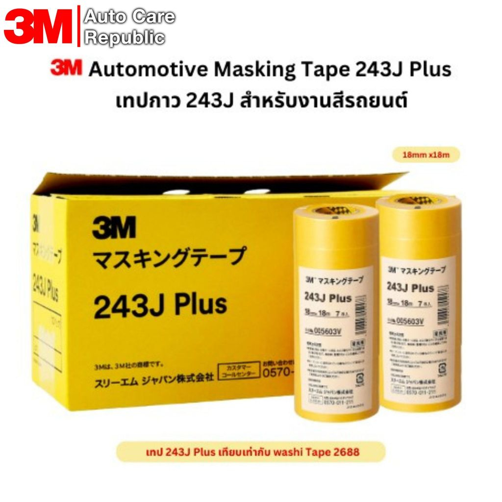 3M 243J Plus Automotive Masking Tape สำหรับงานสีรถยนต์ 18mm x 18m คุณภาพเทียบเท่า washi Tape ...