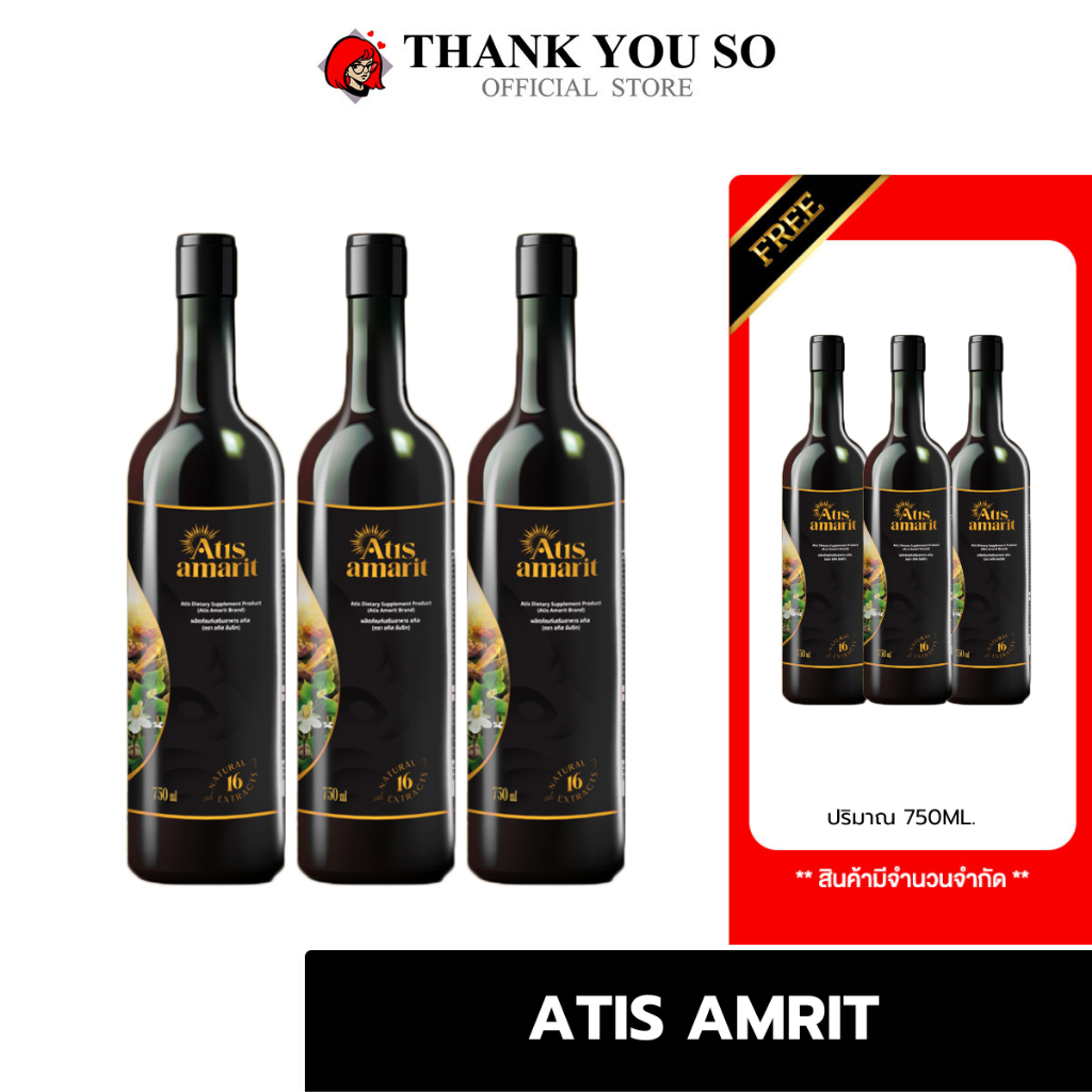 3 แถม 3 Atis Amarit อทิส อัมริท สมุนไพรพลูคาวสกัด ผลิตภัณฑ์อาหารเสริม ปริมาณ 750ml. ต่อ1ขวด ...