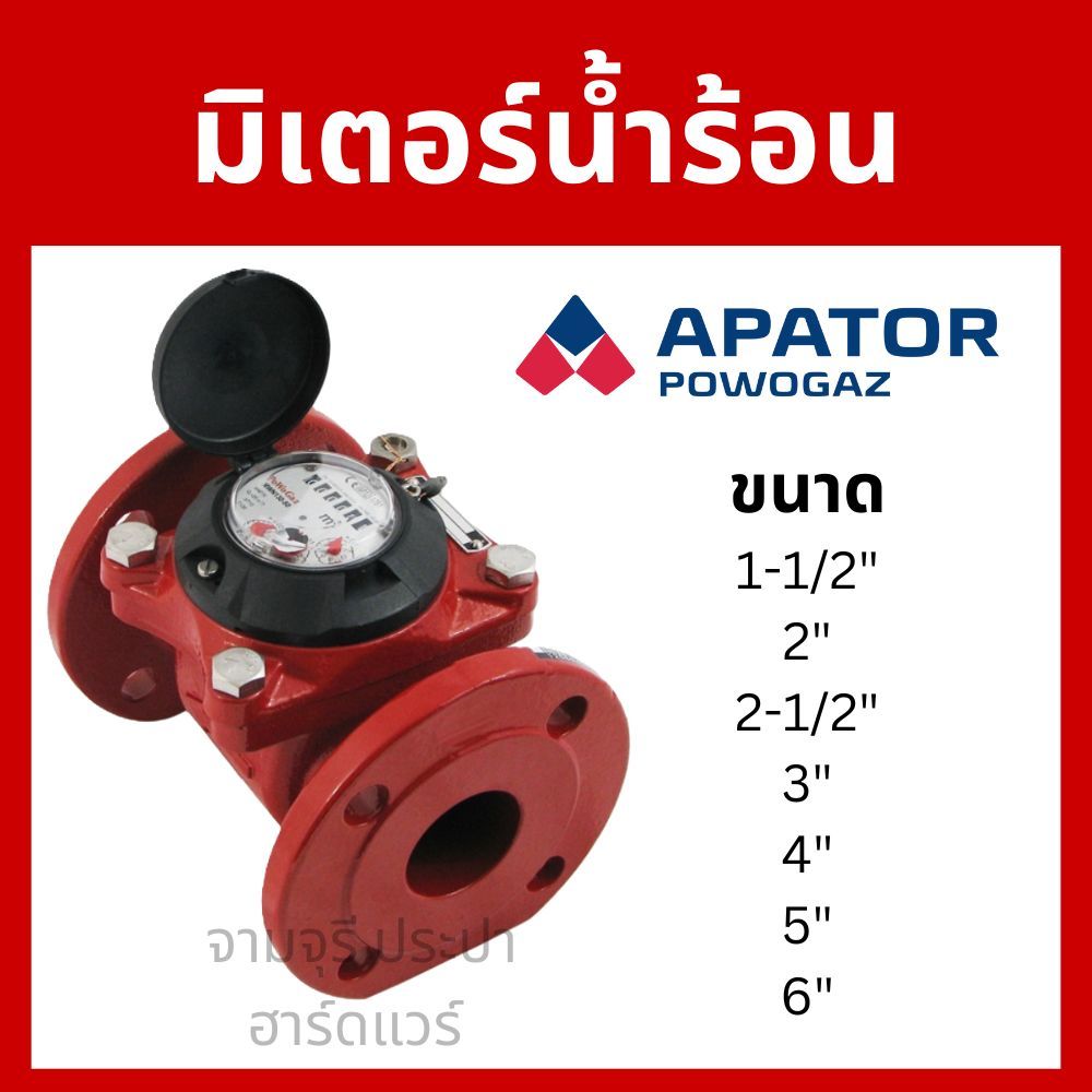 มาตรน้ำร้อน หน้าแปลน 130 องศา Powogaz มิเตอร์น้ำร้อนหน้าจาน Apator Powogaz Flanged Hot Water ...