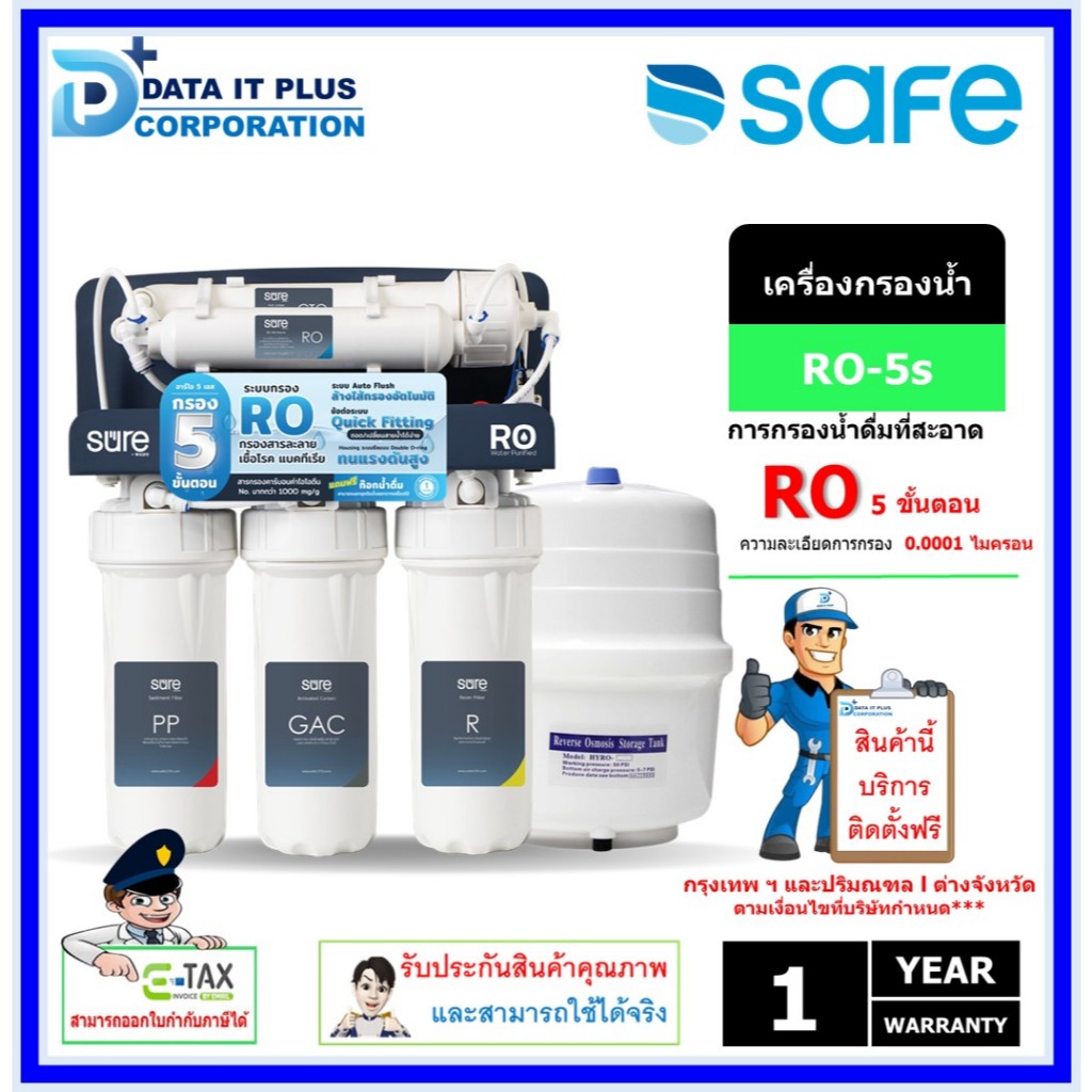 SAFE เครื่องกรองน้ำดื่มเซฟ 5 ขั้นตอน ระบบ RO รุ่น SURE RO-5S | Shopee Thailand