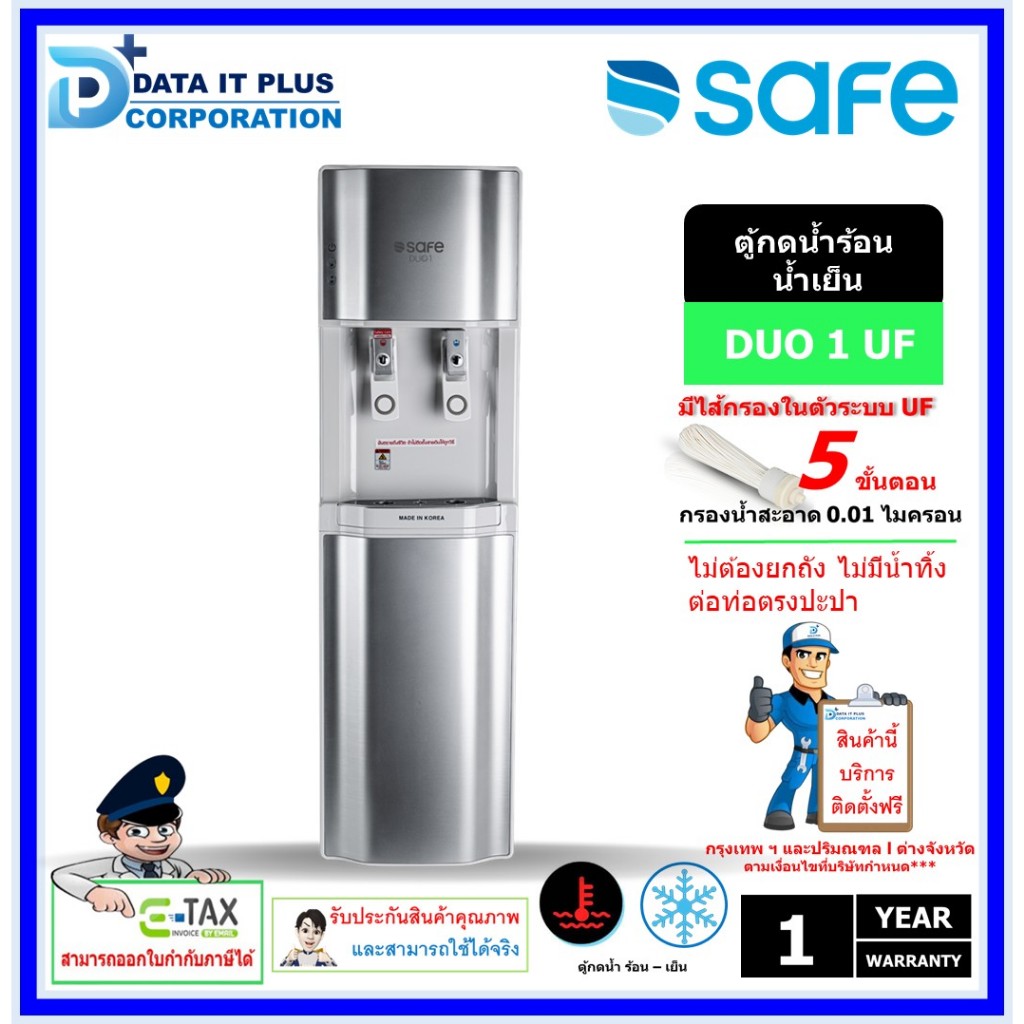 SAFE ตู้กดน้ำดื่มร้อน-เย็น DUO1 ระบบ UF | Shopee Thailand