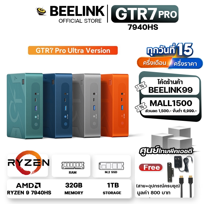 [Official ศูนย์ไทย] Beelink GTR7 Pro 7940HS Ryzen9 + RAM 32GB Storage 1 ...