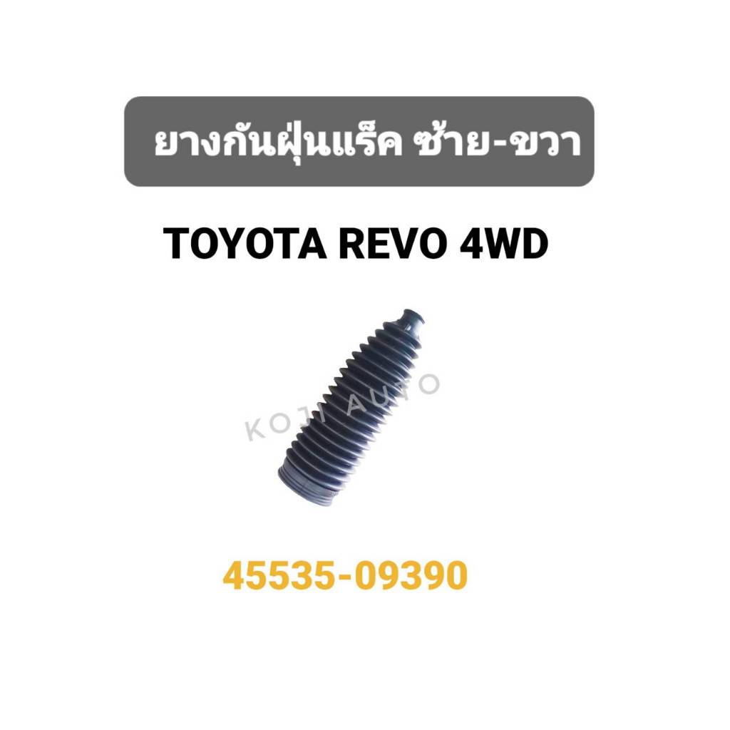 ยางกันฝุ่นแร็ค Toyota Revo โตโยต้า รีโว้ ยกสูง Prerunner พรีรันเนอร์ ...