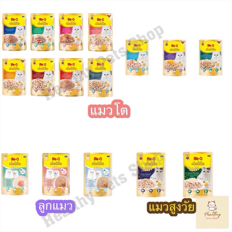 [x12] MeO Delight มีโอ ดีไลท์ เพาช์แมว 70 g คละรสได้ | Shopee Thailand