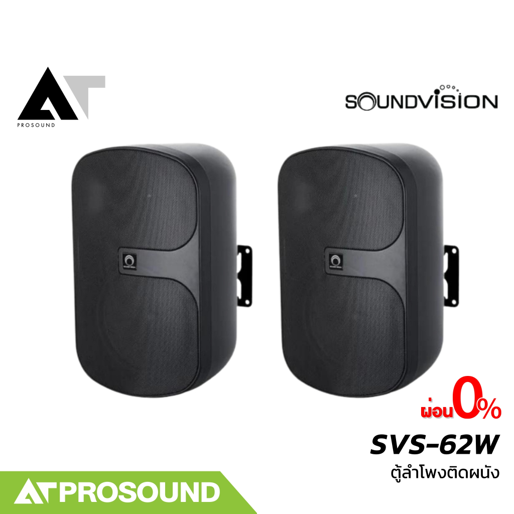 SOUNDVISION SVS-62W ลำโพงติดผนัง 6.5 นิ้ว กันน้ำ/ฝุ่น IP54 (ราคา ...