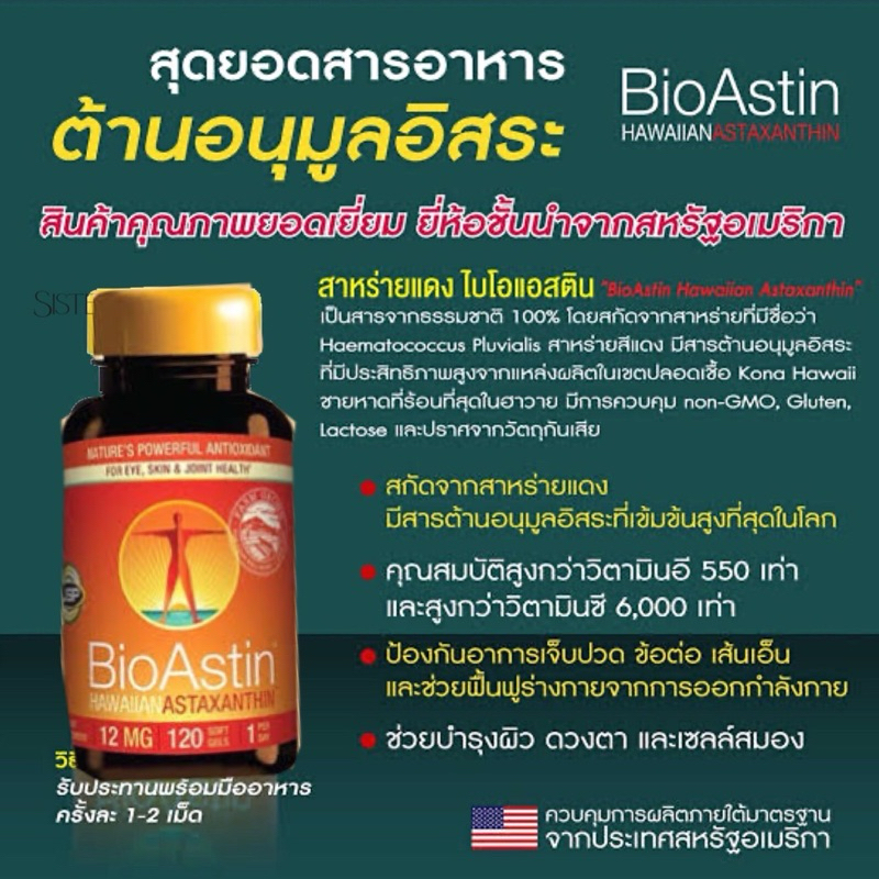 โฉมใหม่!! (Astaxanthin) Bioastin แอสต้าแซนทิน เข้มข้นสูตรใหม่12mg ฝาสี ...