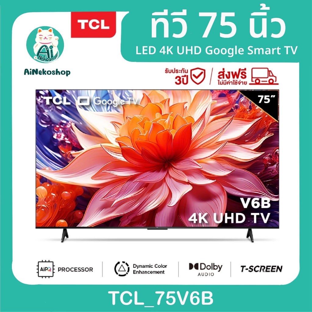 [ส่งฟรี] TCL ทีวี 75 นิ้ว LED 4K UHD Google Smart TV รุ่น 75V6B ระบบปฏิบัติการ Google& Youtube ...