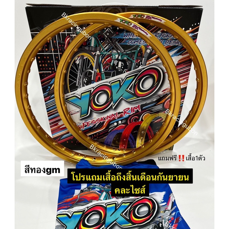 ล้อโยโกทองgmแท้100%โลโก้ใหม่ขอบ17ขอบเรียบแถมเสื้อYoko professional rim ...