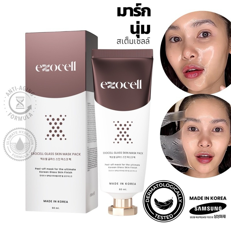 Exocell Mask นุ่ม Stemcell การันตีผิวเด้งข้ามคืน ผิวกระจก เด็ก มาส์ก ...
